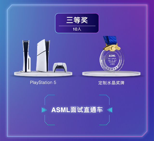 ASML杯光刻「芯 」势力知识挑战赛正式启动 - 半导体/EDA - -EETOP-创芯网